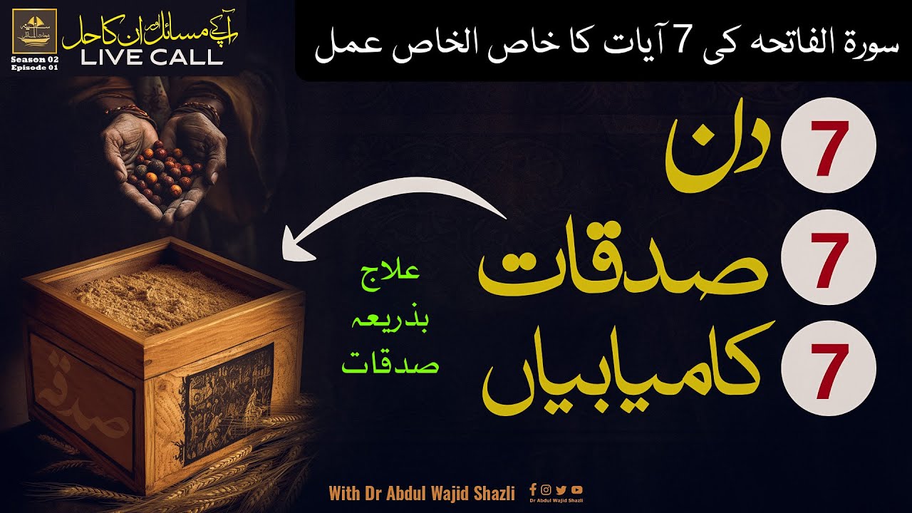 7 Din 7 Sadqat 7 Kaamyabiyan Surah E Fatiha Ki 7 Ayaat Ka Khas Ul 7-din-7-sadqat-7-kaamyabiyan-surah-e-fatiha-ki-7-ayaat-ka-khas-ul