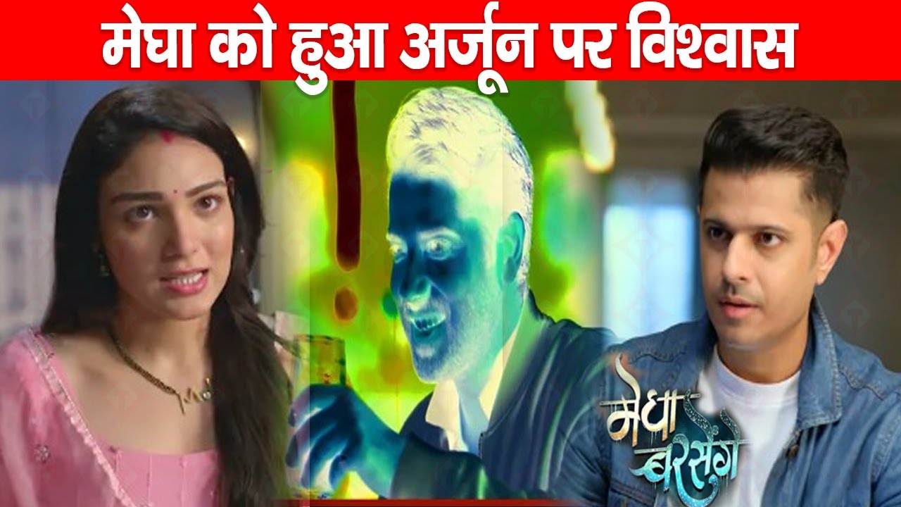 MEGHA BARSENGE NEW PROMO ||megha ko huaa Arjun ki baton par vishwas, badly manoj ki zindg - YouTube