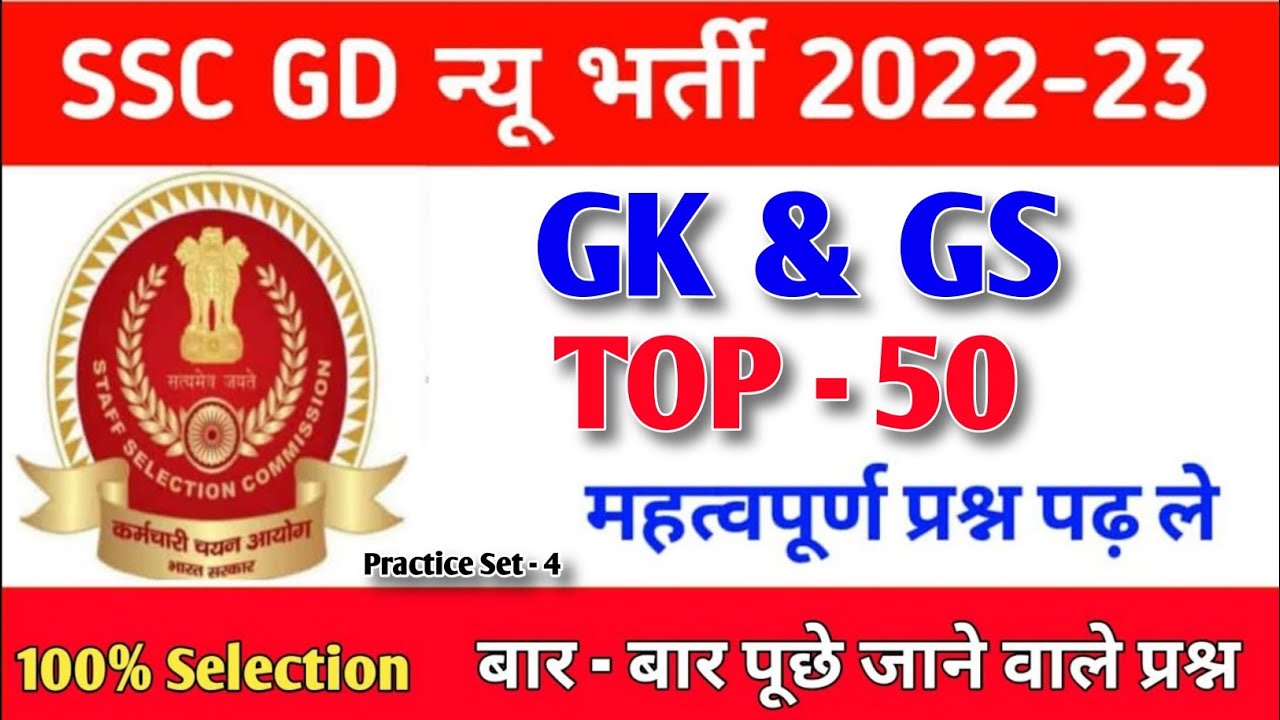 SSC GD 2022 | SSC GD GK/GS | ssc gd classes | SSC GD Previous Year ...