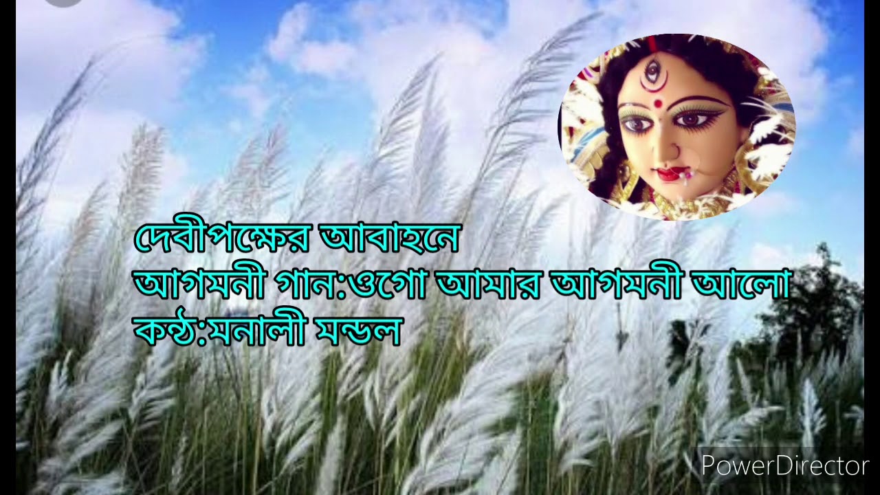 Agomoni gan:ogo amar agomoni - YouTube