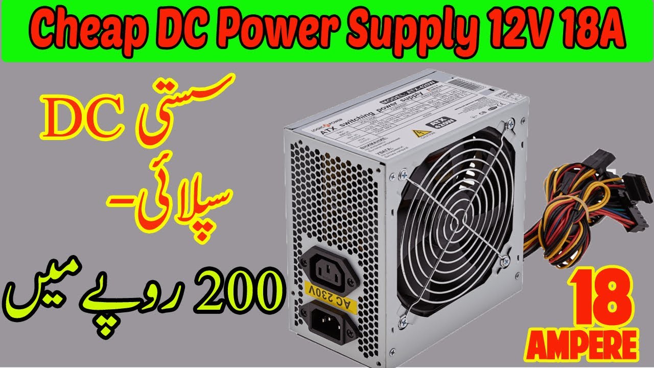Cheap DC Power Supply | Computer ATX Power Supply | 12 Volt 18A |12V DC ...