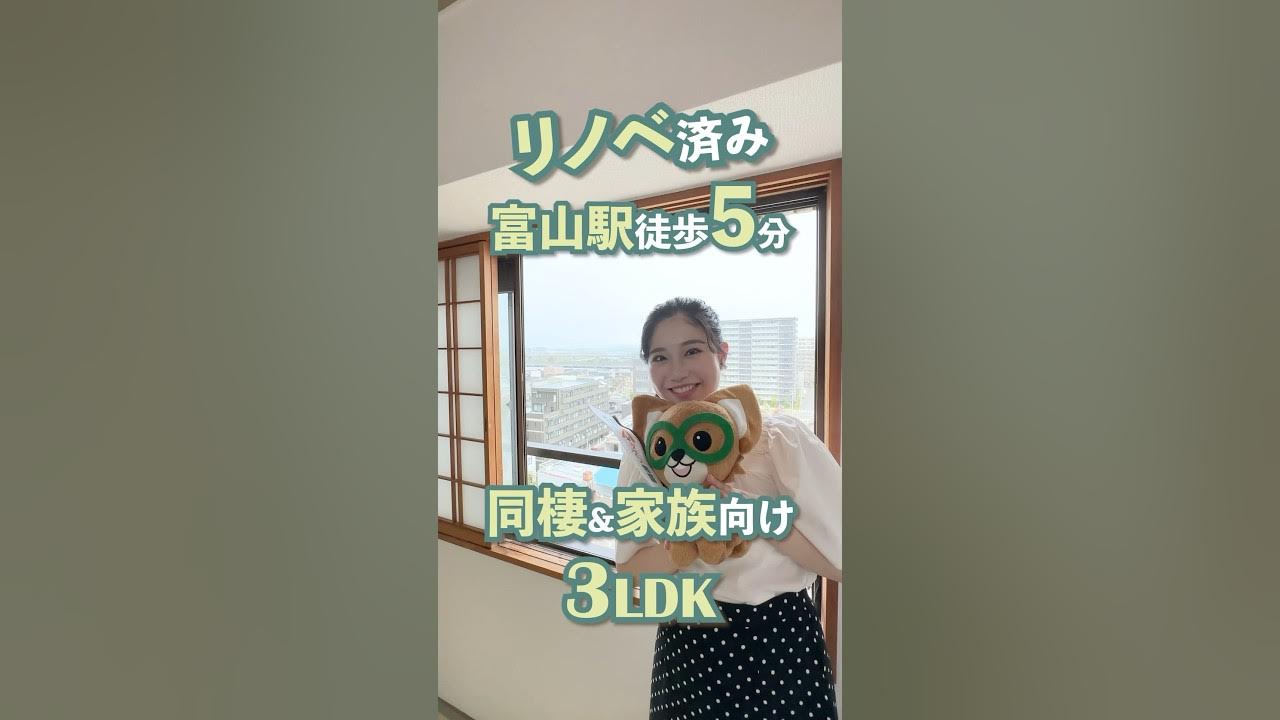 リノベ済み♪駅まで徒歩5分の3LDK!同棲・家族はもちろん、ルームシェアもOK!【room8】 #shorts - YouTube