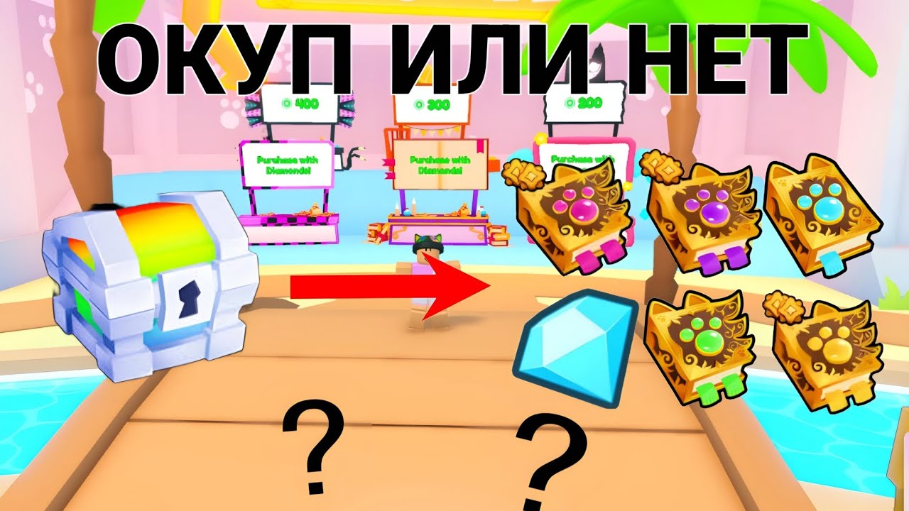 Открыл 50 rainbow mini chests и выбил в пет симулятор 99/pet simulator ...