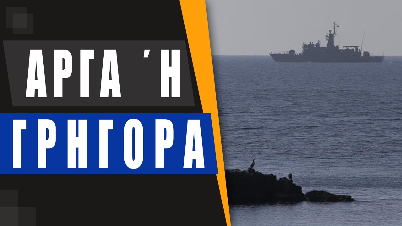 Σύντομα η Τουρκία θα επανέλθει στις προκλήσεις: Που θα ξεσπάσει η ...