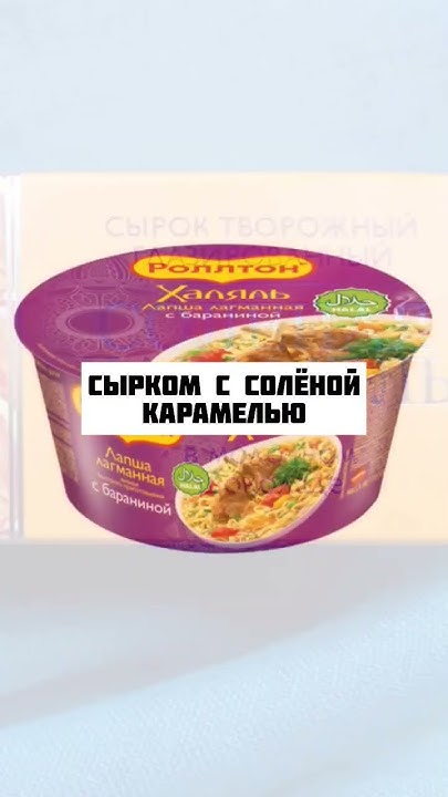 лейс с соусом манго Чили и ростагрокомплекс с солёной карамелью - YouTube
