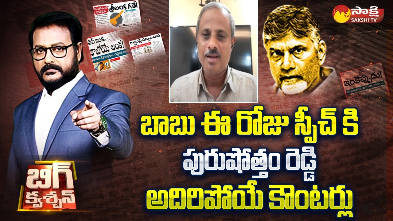 Purushotham Reddy Strong Counter to Today Chandrababu Speech | Big ...