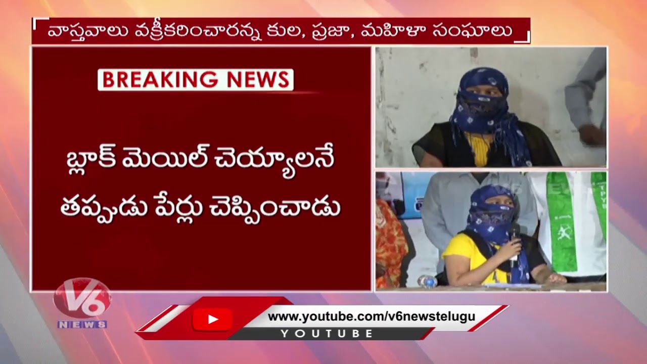 Yerukala Sangam Press Meet On Panjagutta Case | V6 News - YouTube