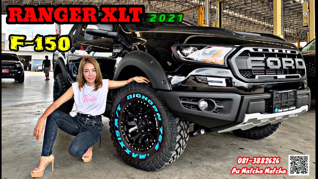 รีวิว Ford Ranger XLT 2021/ชุดแต่ง F-150 รอบคัน/ยางMAXXIS BIGHORN 764 ...