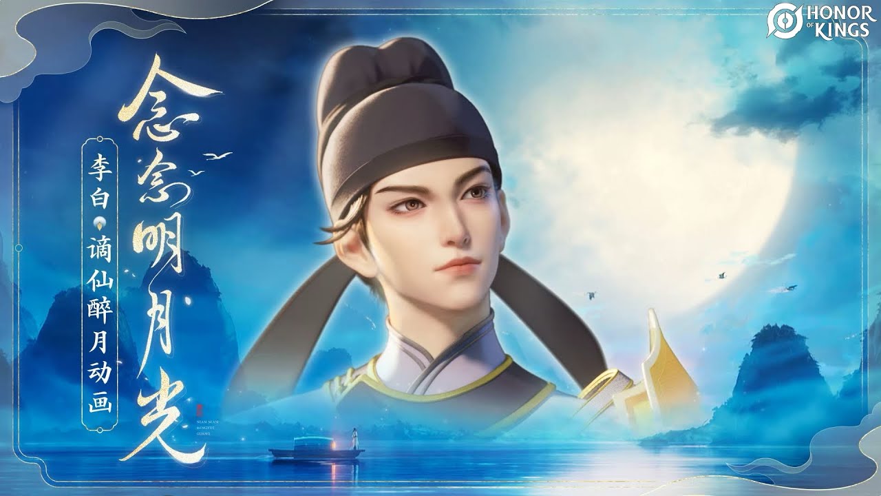 Li Bai ｜New Skin CG｜Nova animação de skin｜Honor of Kings - YouTube