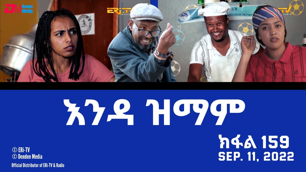 እንዳ ዝማም - ክፋል 159 - Enda Zmam (Part 159), September 11, 2022 - ERi-TV ...