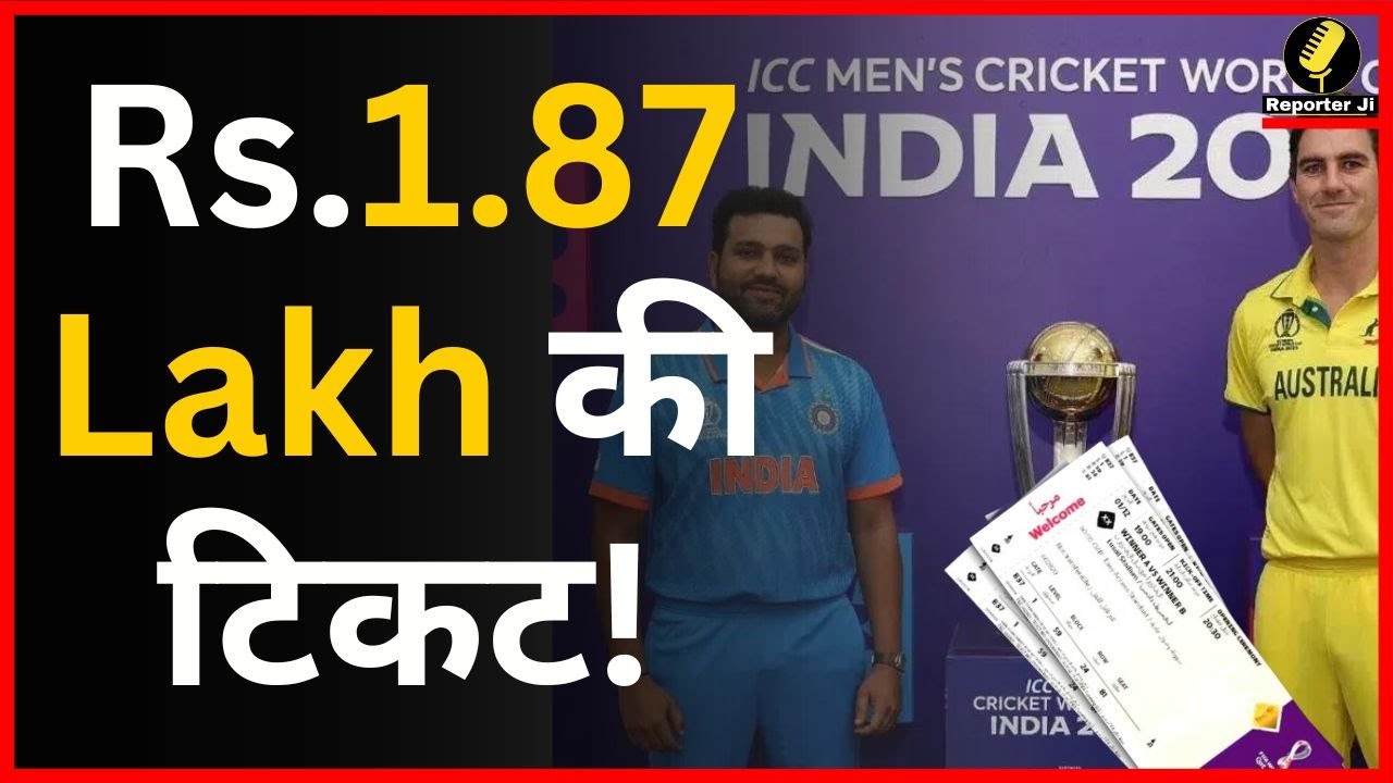 Price For India vs Australia Cricket World Cup Final Ticket; भारत ...