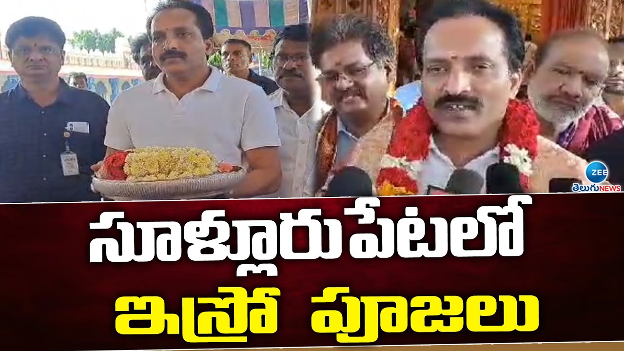 ISRO Chairman Somanath Performs Special Pooja At Sullurupeta ...