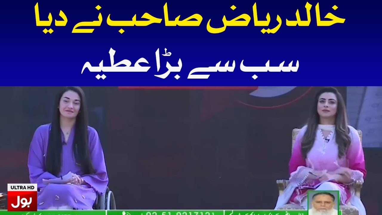 khalid Riaz Gives Biggest Donation | BOL Mehfooz Pakistan | BOL ...