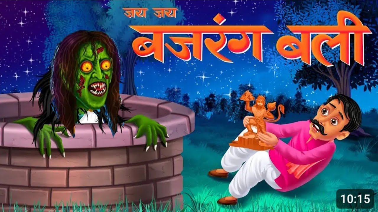 #bhoot wala cartoon#trending - YouTube