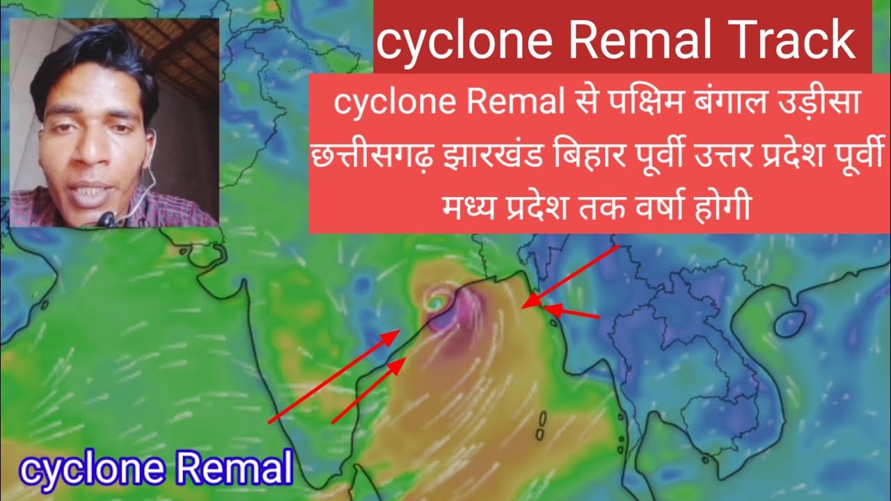 Cyclone Remal Track// चक्रवाती तूफान से 25 से 27 मई तक पुर्वी भारत में ...