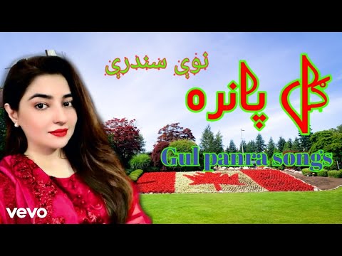 Pashto New songs Gul panra New songs Gul panra New sandari - YouTube