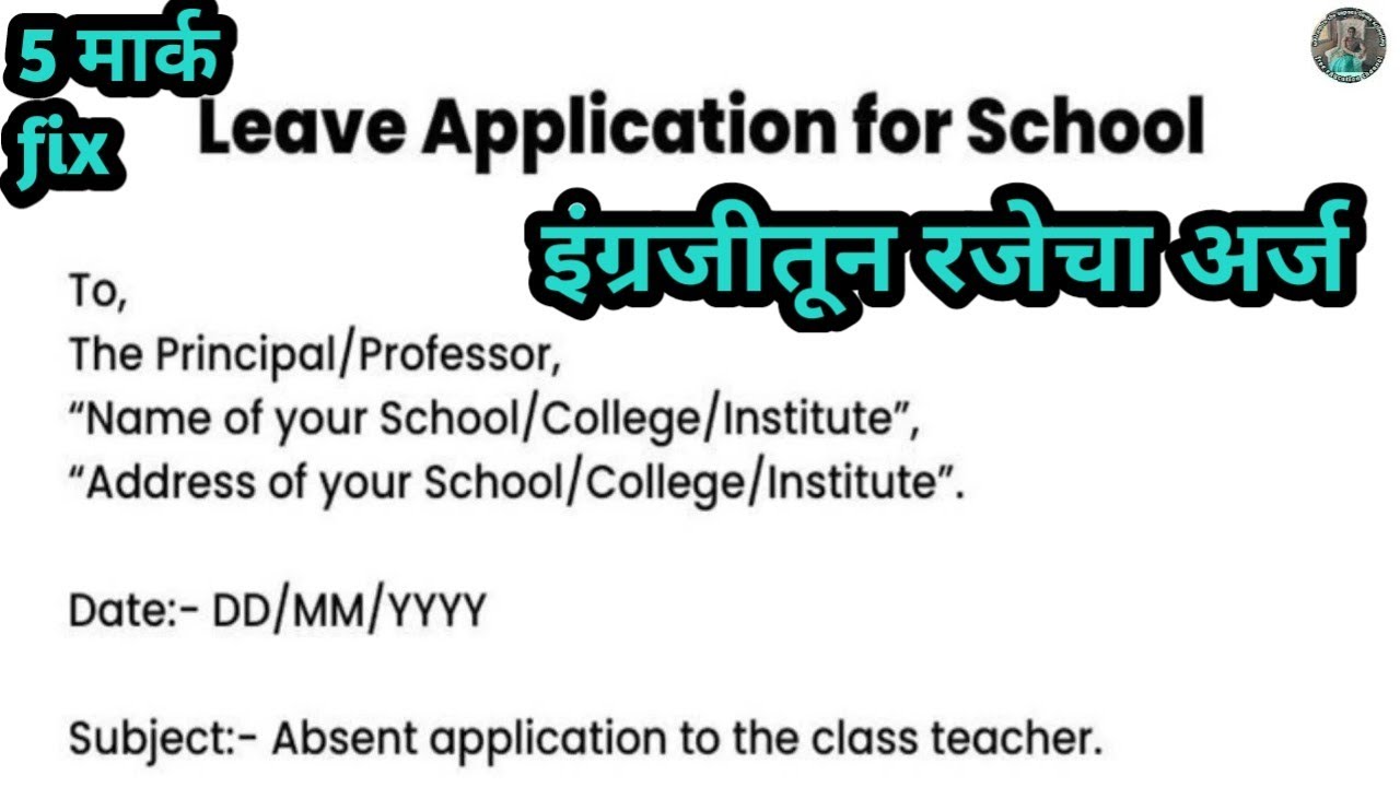 Leave Application letter with example - YouTube