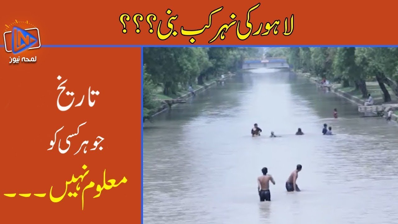 Documentary on BRB Canal Lahore | History | Importance | LAMHA NEWS ...