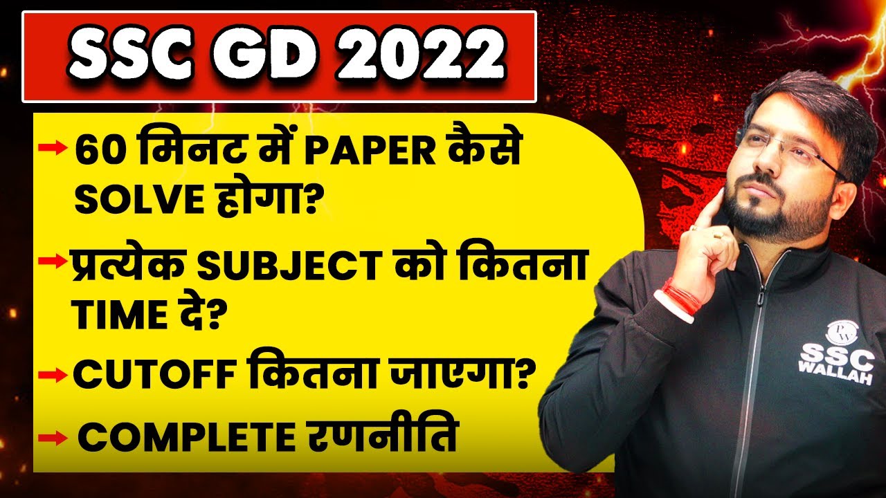 SSC GD 2022 | Complete रणनीति | Master Class | SSC Wallah - YouTube