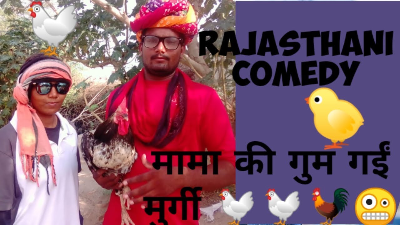 Rajasthani Comedy|Funny Comedy videos|Marwadi Comedy|मामा की गुम गईं ...