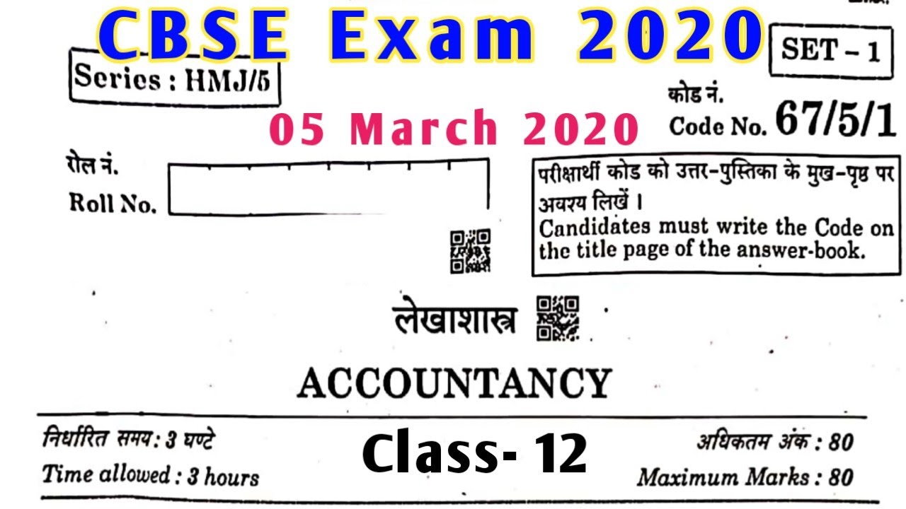 CBSE Class 12 Accountancy Question Paper 2020 12th CBSE Accountancy cbse-class-12-accountancy-question-paper-2020-12th-cbse-accountancy