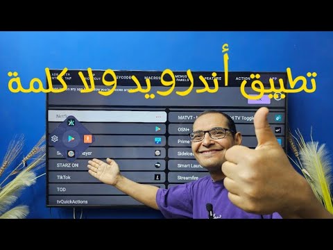 وصل 🛵 افضل تطبيق أندرويد في 2024 : شاشات & TV Box و TV Stick رووووعة ...