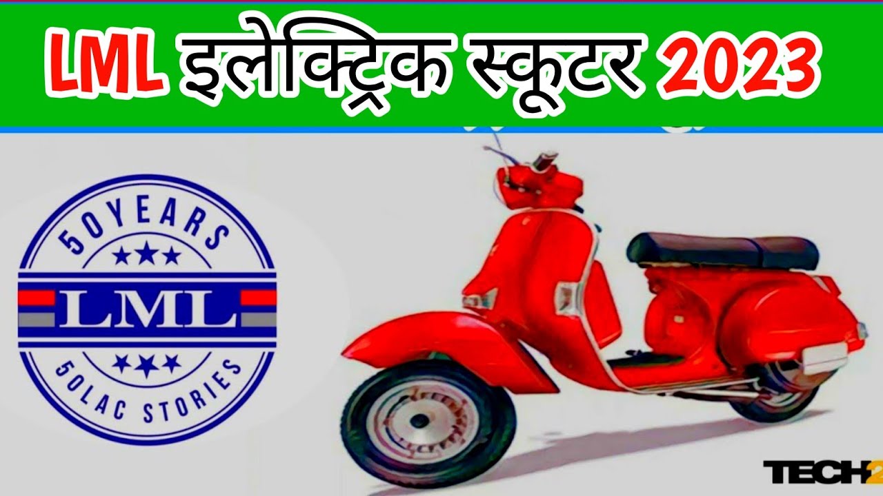 LML इलेक्ट्रिक स्कूटर🔥 | #LML Electric Scooter In India | electric ...