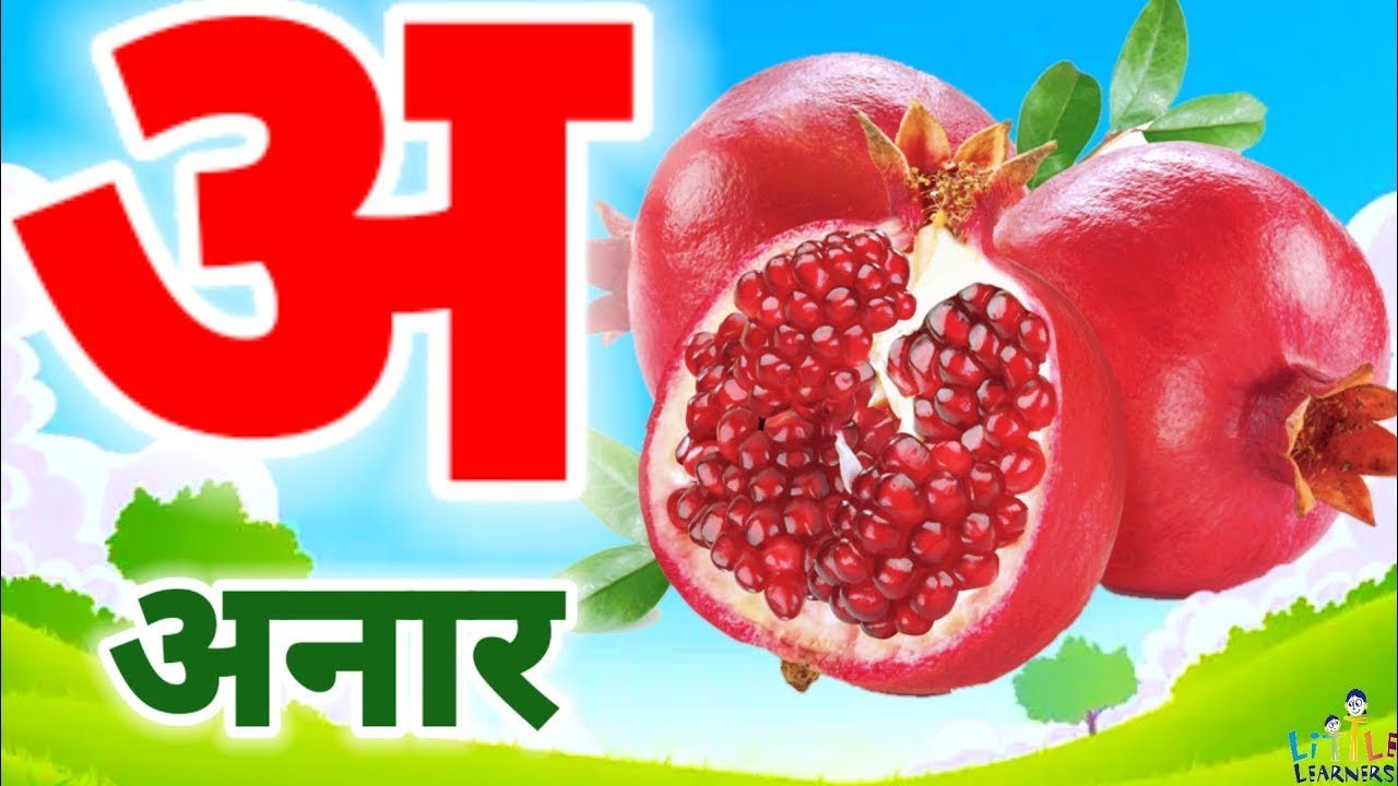 अ से अनार, आ से आम, हिंदी वर्णमाला,क से कबूतर,a se anar,aa se aam ...