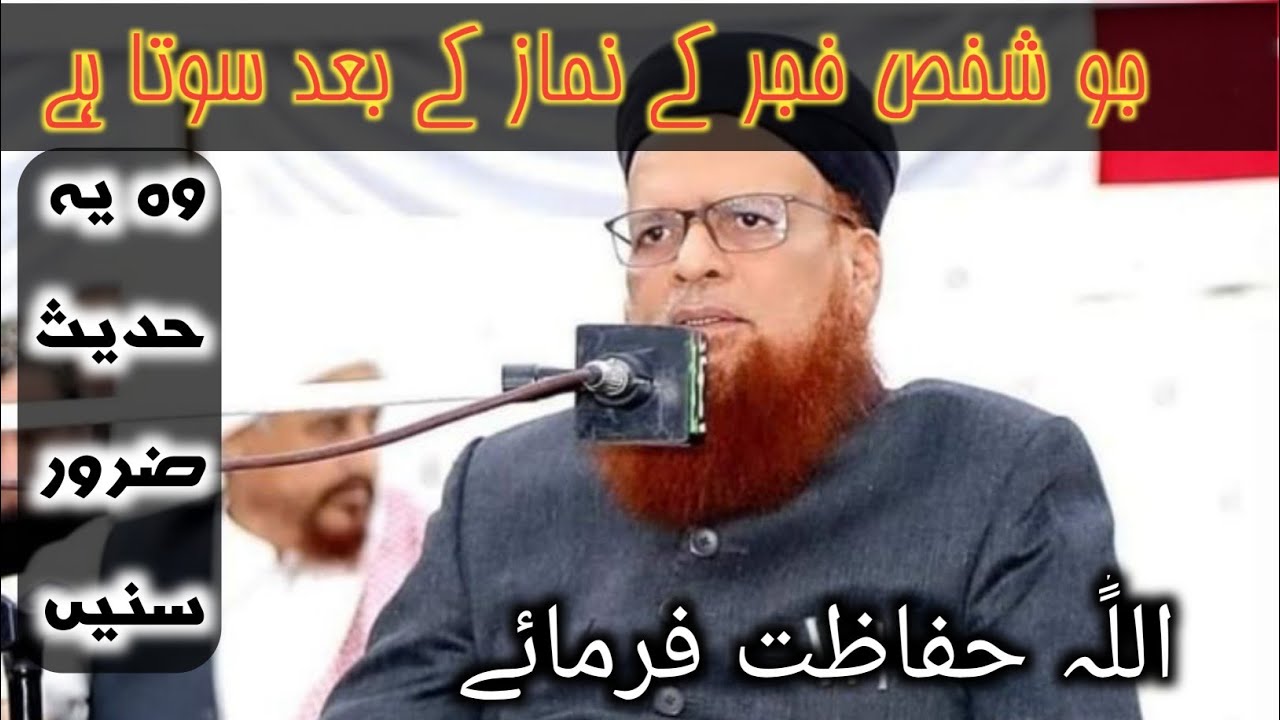 Nimaz e fajr k baad sona kaisa hai? Mufti Taqi Usmani DB. Anas Ateeq 0. ...