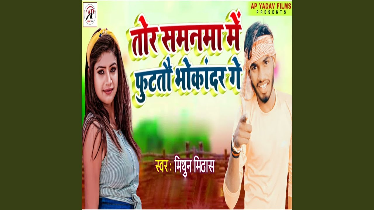 Tor Samanama Me Futatau Bhokandar Ge - YouTube