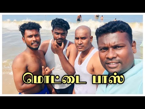 மொட்டை பாஸ் ||Mottai Boss ||golyf - YouTube