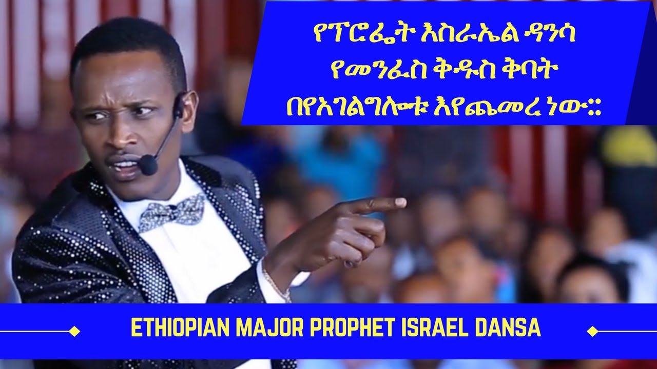 ETHIOPIAN MAJOR PROPHET ISRAEL DANSA AMAZING PROPHETIC SERVICE 27 JAN ...