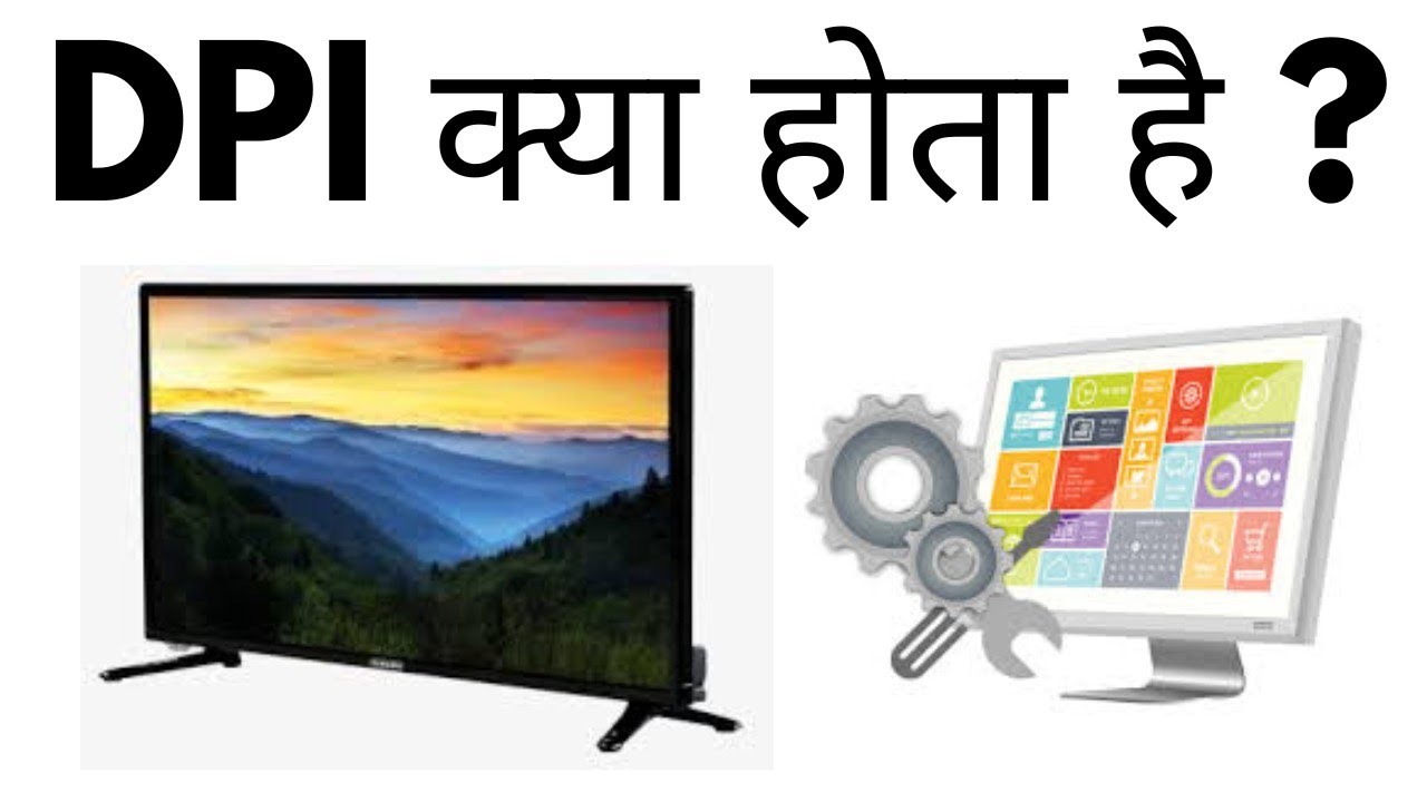 DPI Kya Hota Hai | DPI Ka Full Form Kya Hai | DPI Meaning In Hindi ...