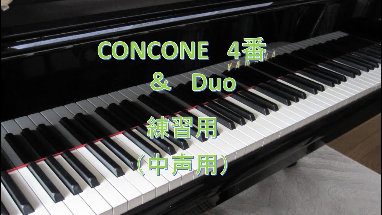 CONCONE 4番 - YouTube