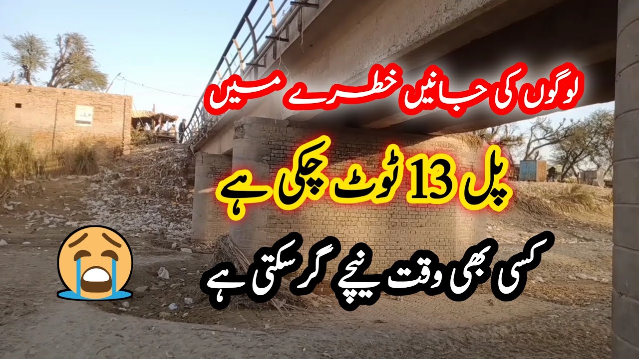 Pul 13 Toot Chuki Hae.Kisi Bhi Waqt Neechey Gir Sakti Hae. - YouTube