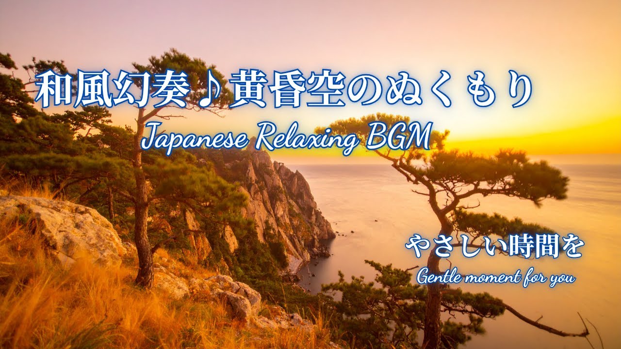 【Study & Work Music】 Japanese Ambient at Sunset | Relaxing Koto ...