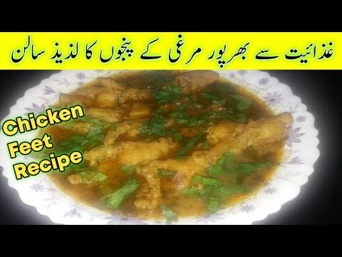 Chicken Panja recipe by cooking with expert || Chicken feet recipe ...