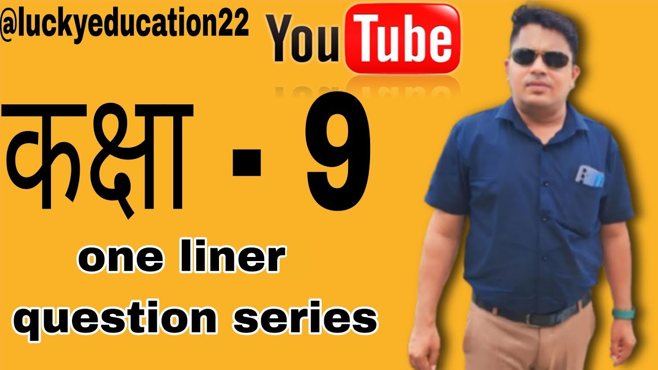 one liner question series #GKwithMahendrasir #socialscienceclass9 - YouTube