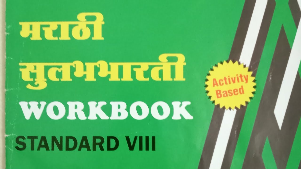 std8# chapter - जीवन गाणे #marathi #workbook answers #maharashtraboard ...