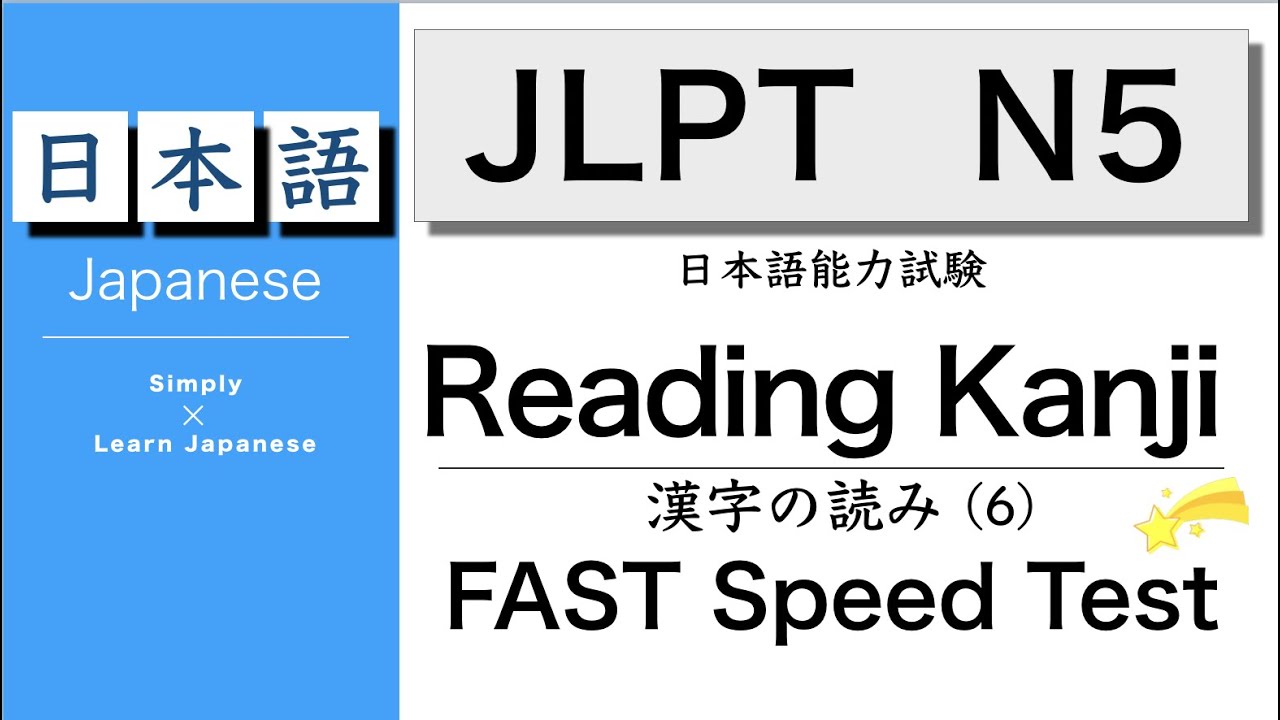 JLPT N5 Kanji 】#6 Reading practice | 日本語能力試験N5 | 漢字の読み - YouTube