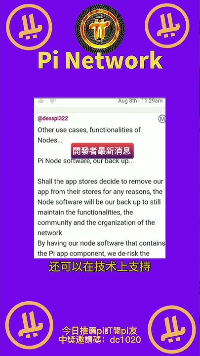 【Pi Network】pi開發者最新消息，pi的節點【pi NODE】超乎你的想像，支持去中心化金融[DEFI]還可以支持你的個人資產通證 ...
