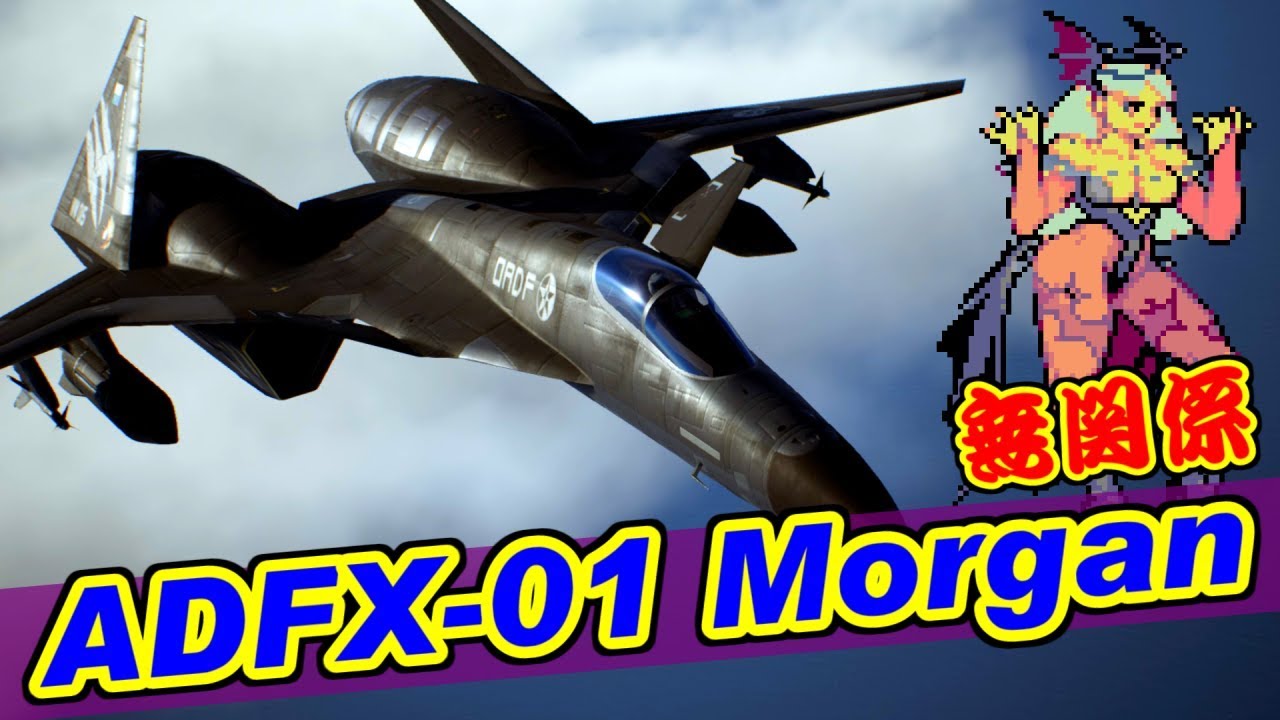 ADFX-01(Morgan,モルガン) - ACE COMBAT 7: SKIES UNKNOWN for PC - YouTube