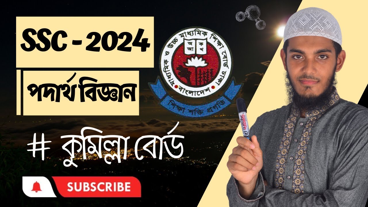 SSC Physics MCQ Question Solution 2024 | Comilla Board | Solve SSC ...
