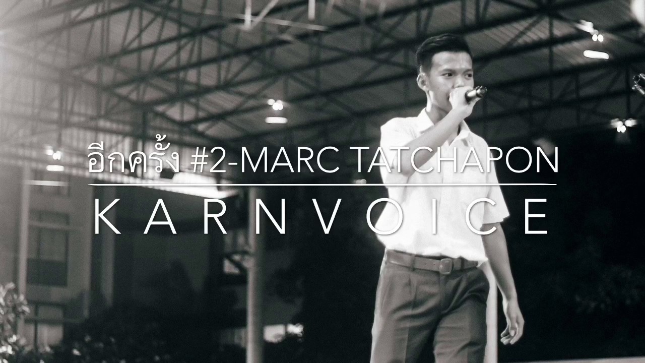 อีกครั้ง (Again) Marc tatchapon - cover karnvoice - YouTube