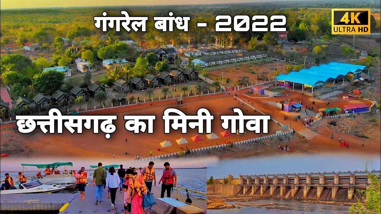 Mini Goa - Gangrel Dam Dhamtari Chhattisgarh // Adventure and details ...