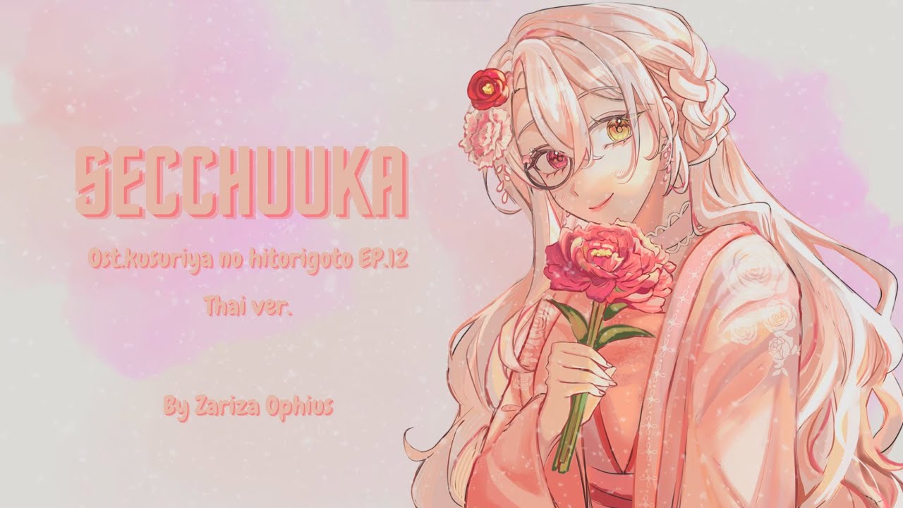 【Thai ver】Secchuuka ( 雪中花 ) - Kishi Kanako, Uchida Mashiro, Kousaki ...