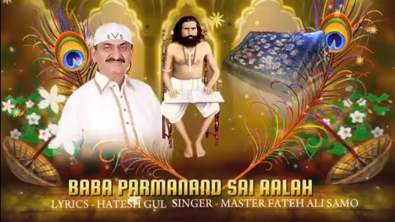 BABA PARMANAND SAI AALAH | SVS BHAJAN | HARESH GUL | MASTER FATEH ALI ...