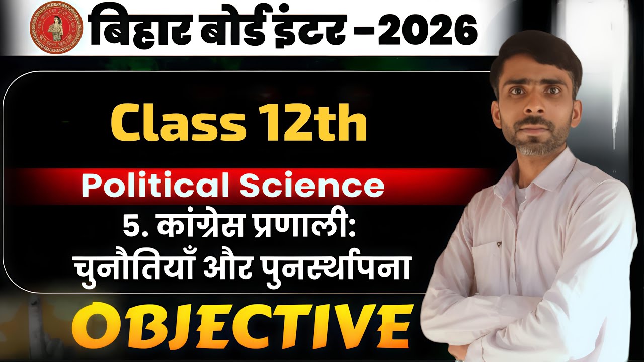 Political Science Class 12th Chapter 5 Objective कांग्रेस प्रणाली ...