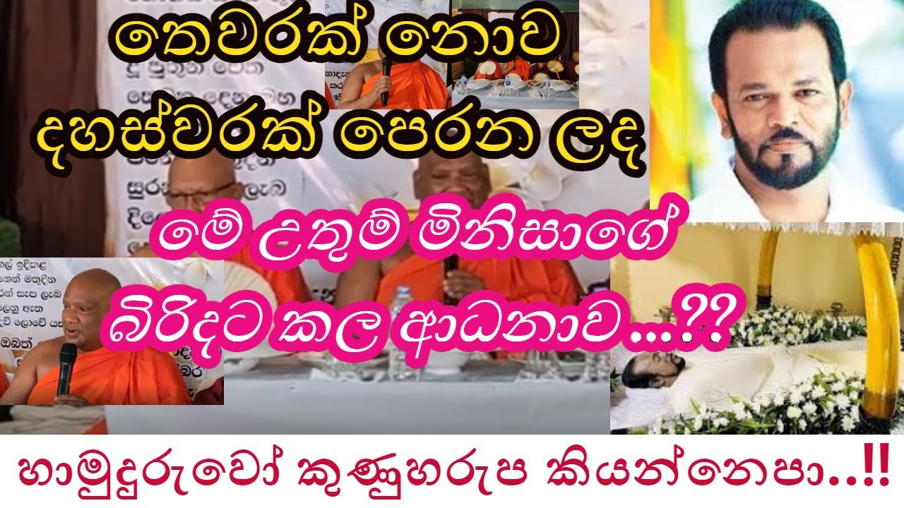පාලිත තෙවරප්පෙරුමගේ ගෞරවය අවසන්..?? | මචං මට සමාවෙයන්..!! | palitha ...