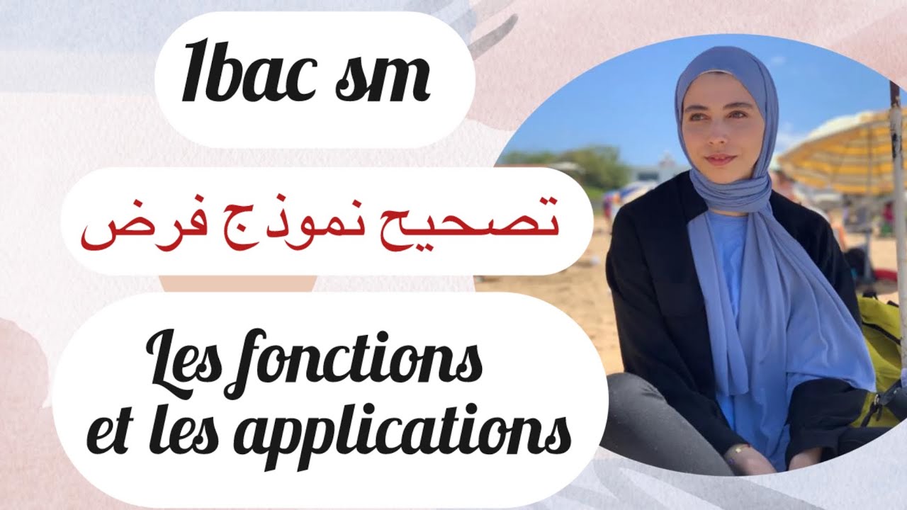 1bac sm :تصحيح نموذج فرض ، les fonctions et les applications/ image ...